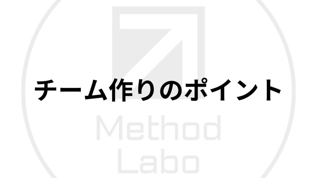 強固なチーム作りのための「8つのポイント」 | Method-Labo｜サッカー指導のための実践情報