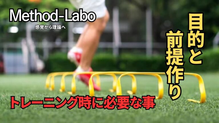 Method-Labo｜サッカー指導のための実践情報