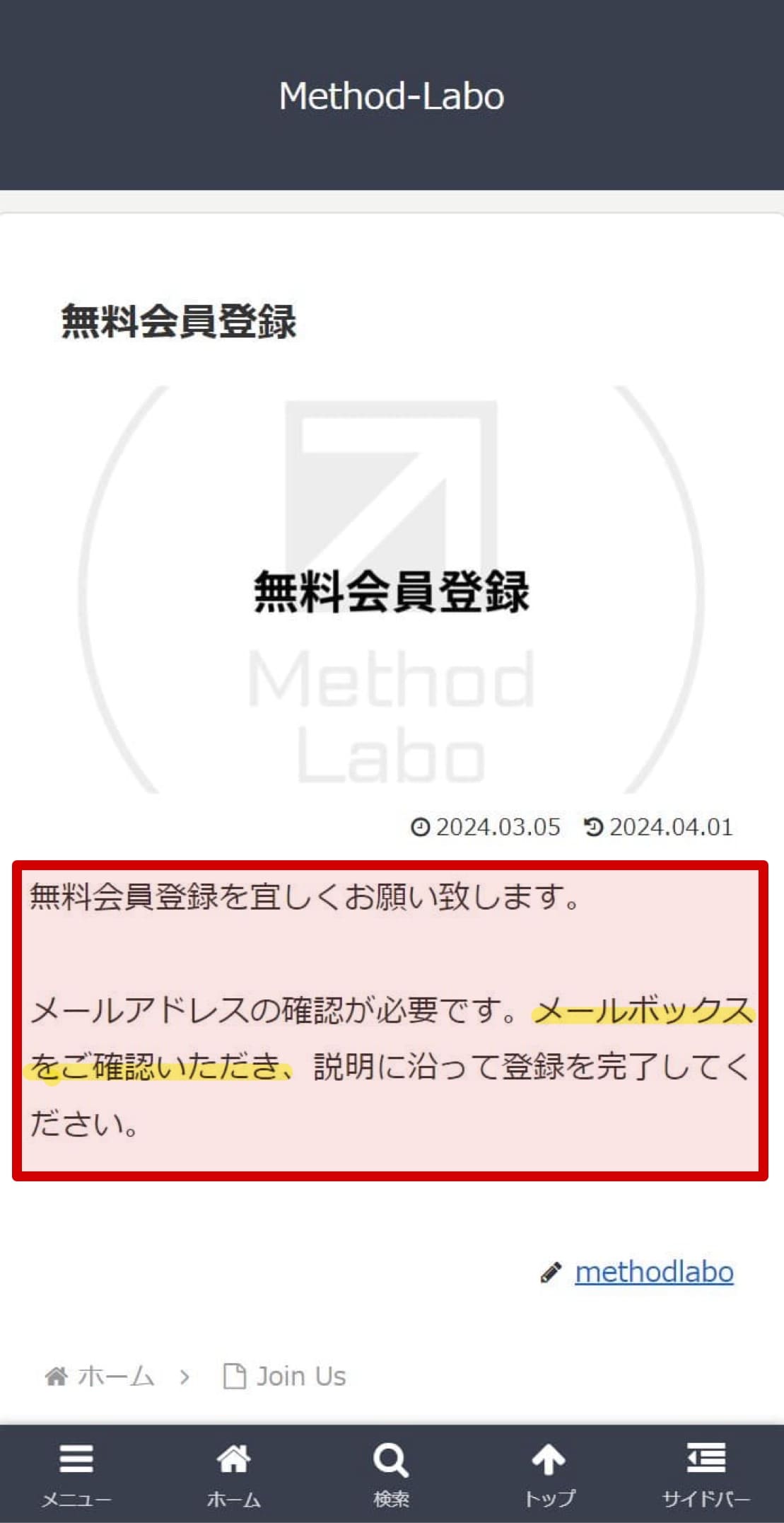 会員登録方法について「必ずお読み下さい」 | Method-Labo｜サッカー指導のための実践情報