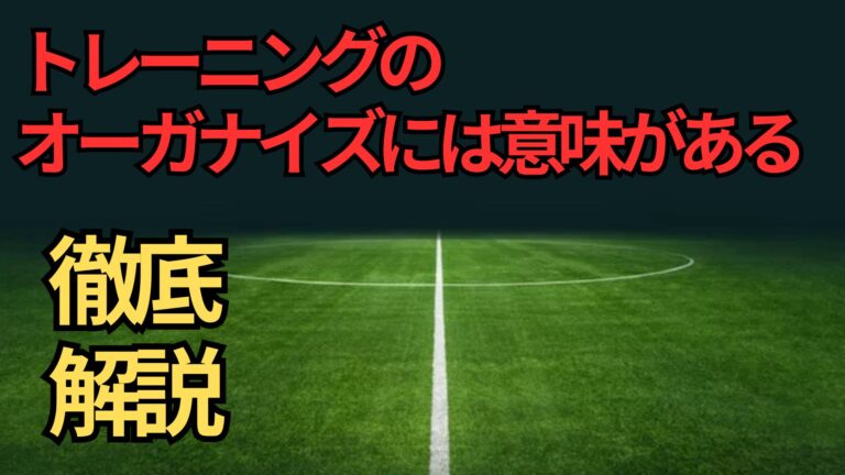 【サッカー解説：守備編】Method-Labo トレーニング「3vs3＋2s」 | Method-Labo｜サッカー指導のための実践情報