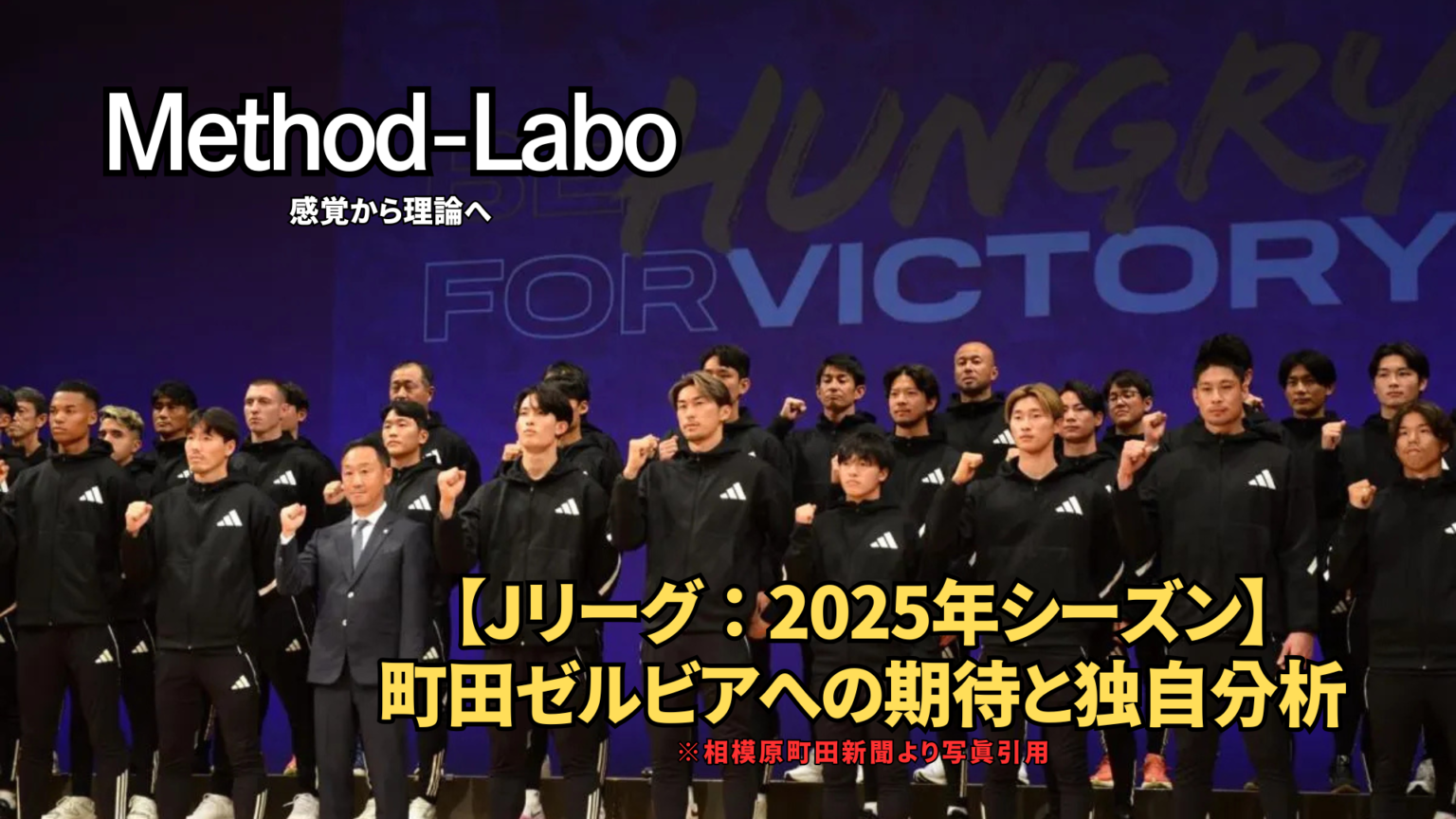 Method-Labo｜サッカー指導のための実践情報