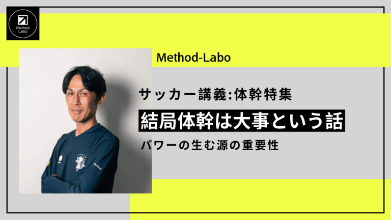 【サッカー解説：トレーニング編】Method-Labo TR ビルドアップ「6vs4+GK」 | Method-Labo｜サッカー指導のための実践情報